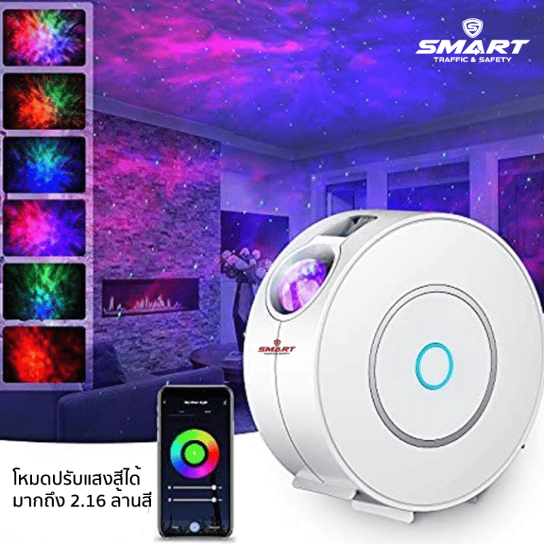 โปรเจคเตอร์ดวงดาว Smart Star Projector รับประกันสินค้า 1 ปีเต็ม