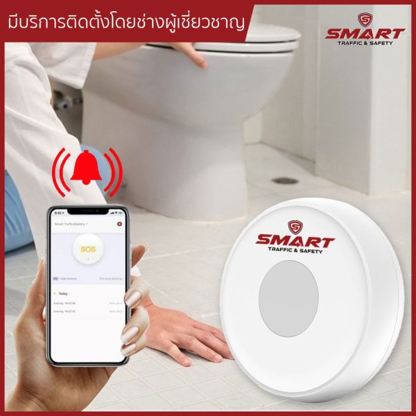 ปุ่มกดสำหรับขอความช่วยเหลือ One-click help (ใช้ร่วมกับGateway) - SMART