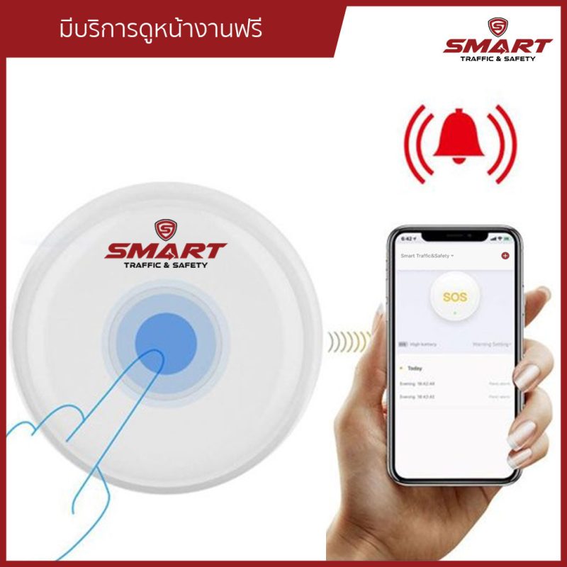 ปุ่มกดสำหรับขอความช่วยเหลือ One-click help (ใช้ร่วมกับGateway) - SMART