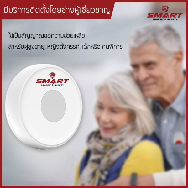 ปุ่มกดสำหรับขอความช่วยเหลือ One-click help (ใช้ร่วมกับGateway) - SMART