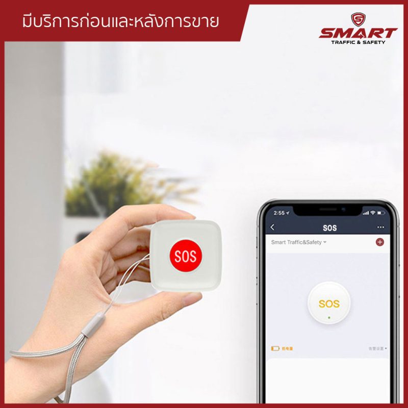 ปุ่มฉุกเฉิน SOS (ใช้ร่วมกับGateway) – SMART