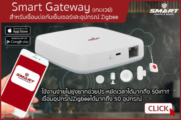 Smart Gateway สำหรับเชื่อมต่อเซนเซอร์ - SMART