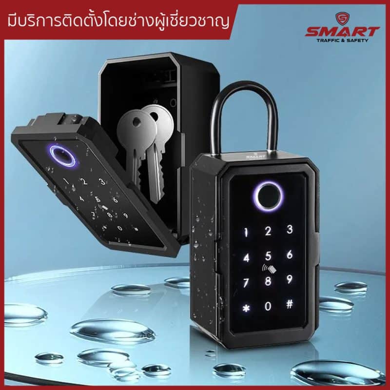 กล่องเก็บกุญแจอัจฉริยะ Smart key box - SMART