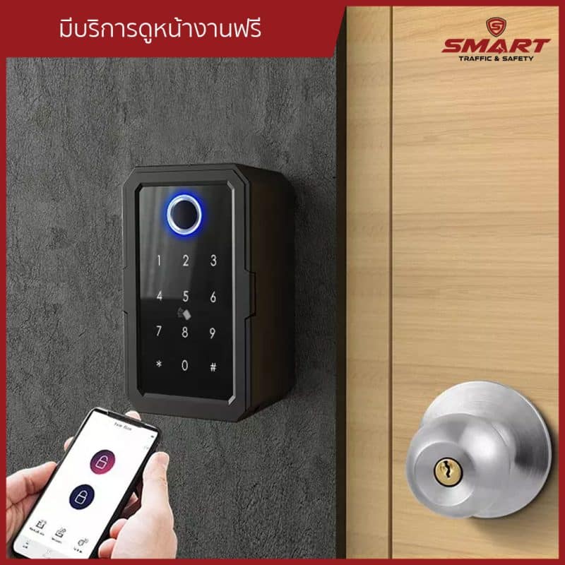 กล่องเก็บกุญแจอัจฉริยะ Smart key box - SMART