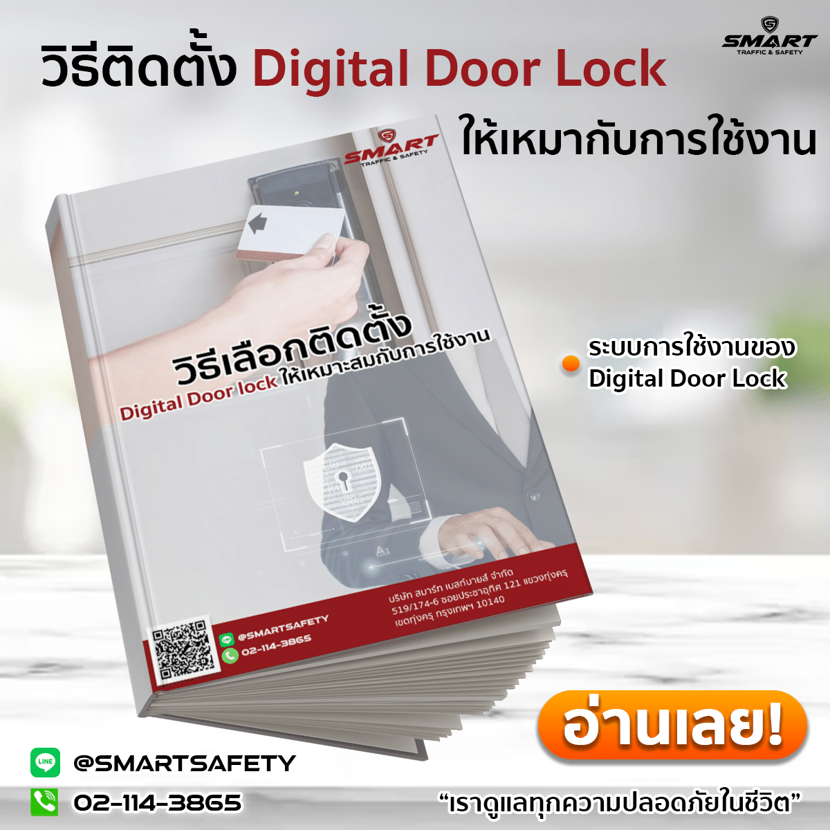 Digital Door Lock รับประกันมากถึง 2ปี ที่เดียวในประเทศไทย