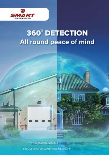 โบรชัวร์สินค้า - SMART