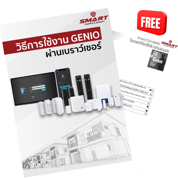 ดาวน์โหลดคู่มือการใช้งาน GENIO ผ่านเบราว์เซอร์ - SMART